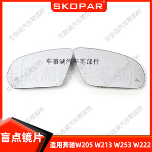 适用奔驰W205 W213 W253 W222 盲点后视镜片倒车镜片反光镜面玻璃-阿里巴巴