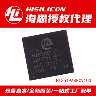 HI3519ARFCV100 HI3519AV100 BGA 全新原装正品 安防监控摄像芯片-阿里巴巴