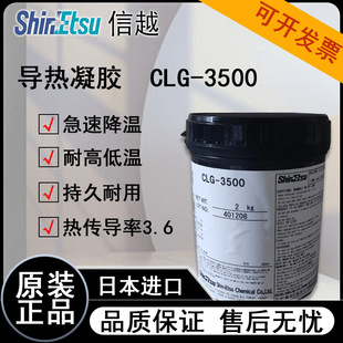 现货日本ShinEtsu信越CLG-3500导热凝胶CPU晶体管电子管 导热膏-阿里巴巴