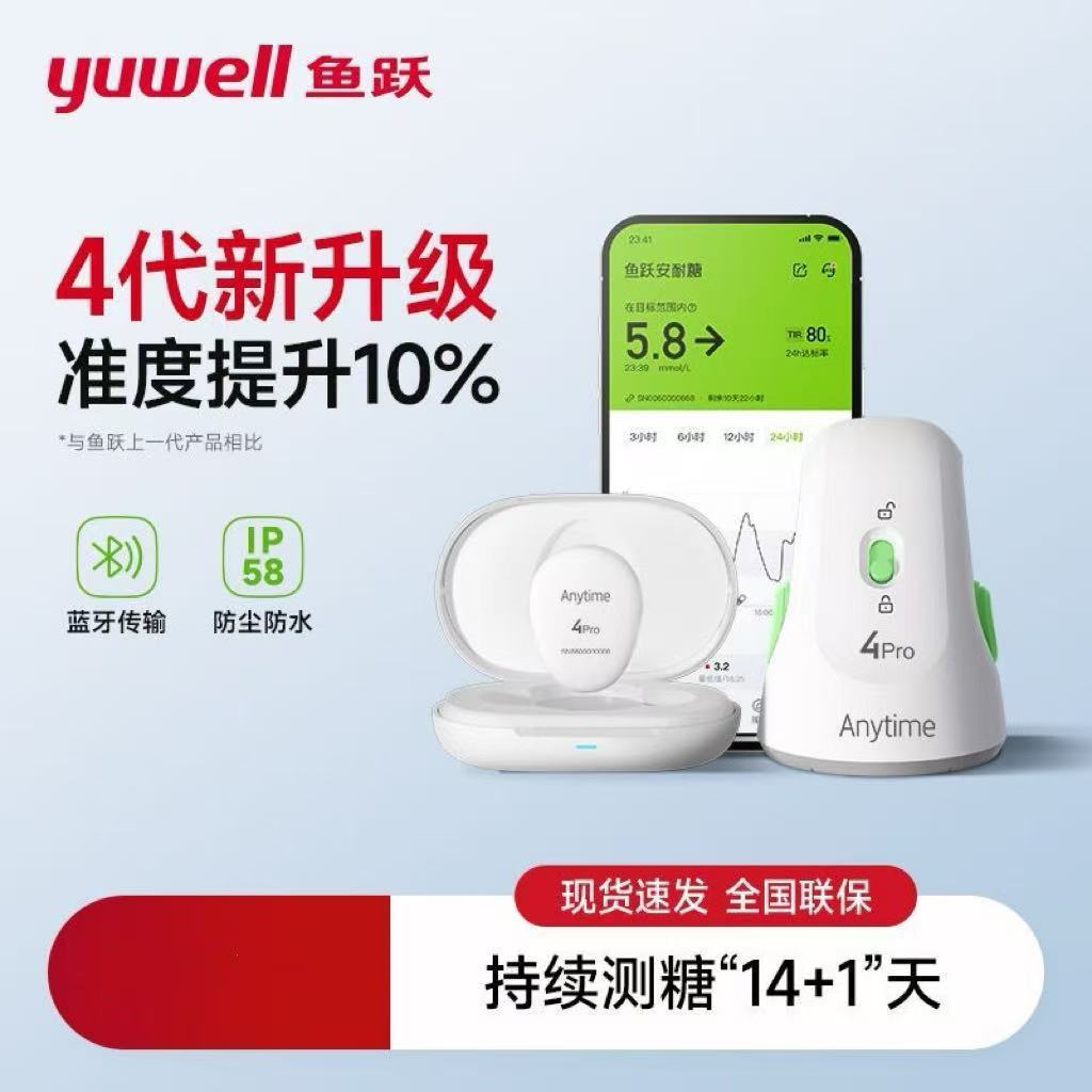 鱼跃安耐糖4pro动态血糖仪鱼跃动态血糖仪4pro批发鱼跃580血糖仪-阿里巴巴