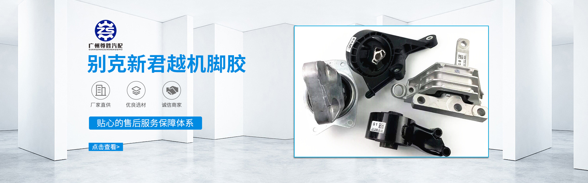 广州市尊胜汽配有限公司_阿里巴巴旺铺