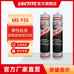 汉高泰罗松 MS 935 造船甲板金属塑料玻璃弹性粘接改性硅烷MS胶-阿里巴巴