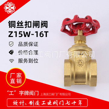 上海良工阀门黄铜丝扣闸阀Z15W-16T空调系统螺纹闸阀DN15/20/25-阿里巴巴