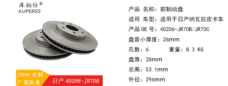 汽车刹车盘40206-JR70B/40206-4KJ1B适用于日产纳瓦拉前制动盘-阿里巴巴