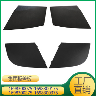 适用于奔驰前盖板 1698300175 1698300075 1698300275 1698300375-阿里巴巴