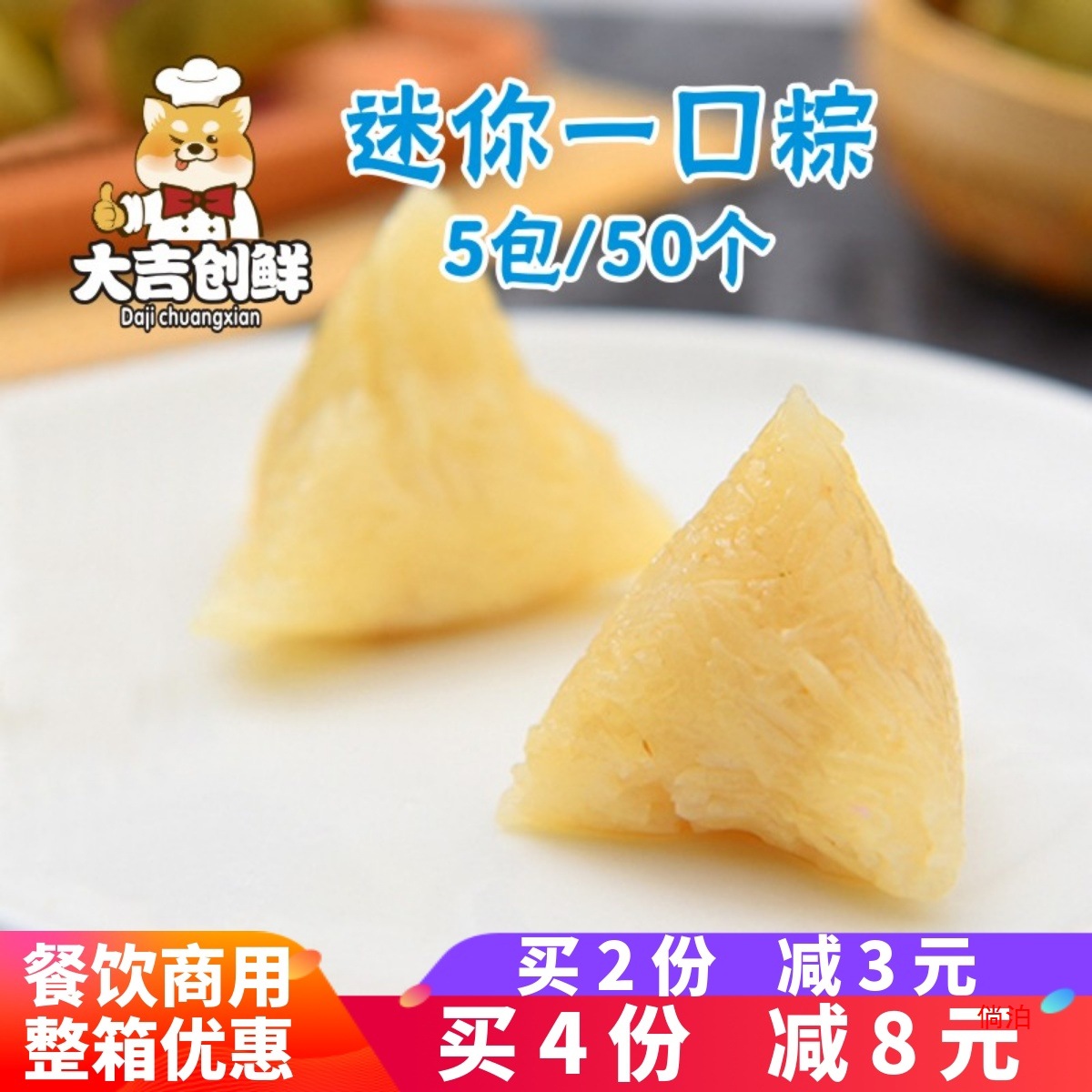 50 Mini Bite-Sized Rice Dumplings, Crystal White Rice Dumplings ...