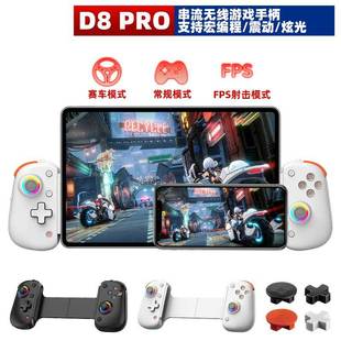 D8PRO拉伸游戏手柄双霍尔体感宏编程SWITCH/PS4安卓iosPC手柄-阿里巴巴