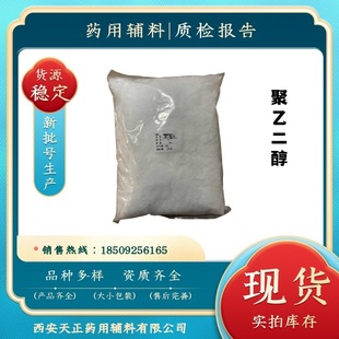 药用级聚乙二醇6000 粉末 1kg起售 cp2020 有质检单PEG6000-阿里巴巴