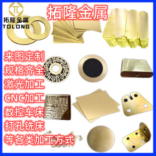 H59 H62 H65黄铜板加工黄铜带激光切割铣槽打孔CNC车床折弯加工-阿里巴巴