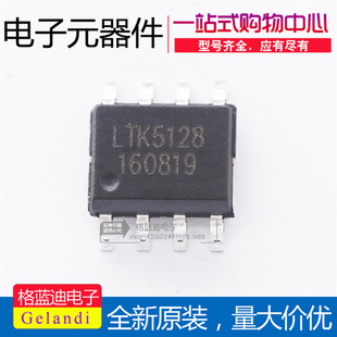 全新原装 LTK5128 LTK5128D 5W功率放大器/功放IC芯片 贴片SOP-8-阿里巴巴