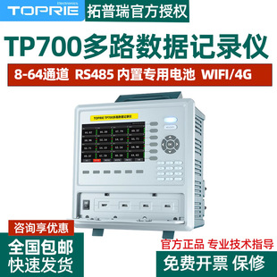 拓普瑞TP700工业多路温度温升记录无纸记录仪8 64通道触控拓普瑞-阿里巴巴