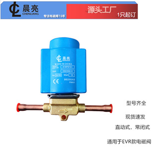 晨亮制冷用全铜膜片式电磁阀通氟用电磁阀CVR3-CVR20通用于EVR款-阿里巴巴