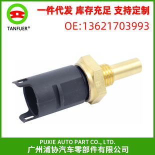 现货批发 13621703993 汽车传感器 温度传感器 适用于宝马3系 E36-阿里巴巴