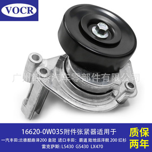 16620-0W035适用于丰田霸道皇冠 汽车发动机附件涨紧器皮带张紧轮-阿里巴巴
