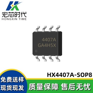 HX4407A P沟道场效应管MOS管 -15A 代替AO4407A 封装SOP8-阿里巴巴