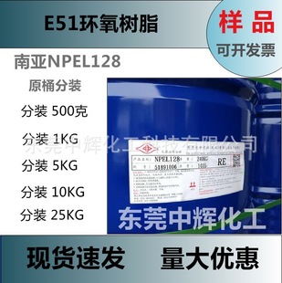 E51南亚128环氧树脂双酚A型高透明低粘度美缝干挂坪NPEL-128样品-阿里巴巴