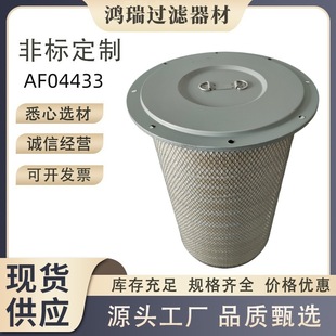 厂家直供发电机组法兰滤芯AF04433轴向密封主滤芯总成-阿里巴巴