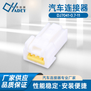 DJ7041-0.7-21 汽车连接器 后视镜4P防水接插件线束公母白色插头-阿里巴巴