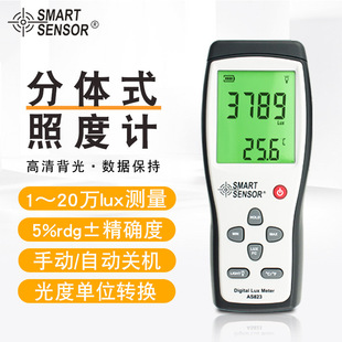 希玛（SMART SENSOR）AS823分体式20万LUX大量程照度亮度仪-阿里巴巴