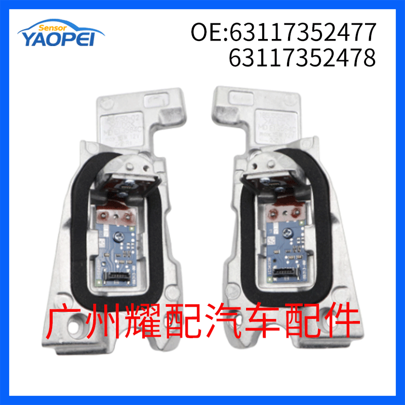 63117352477 63117352478 适用于12-17宝马大灯模块LED转向信号灯-阿里巴巴