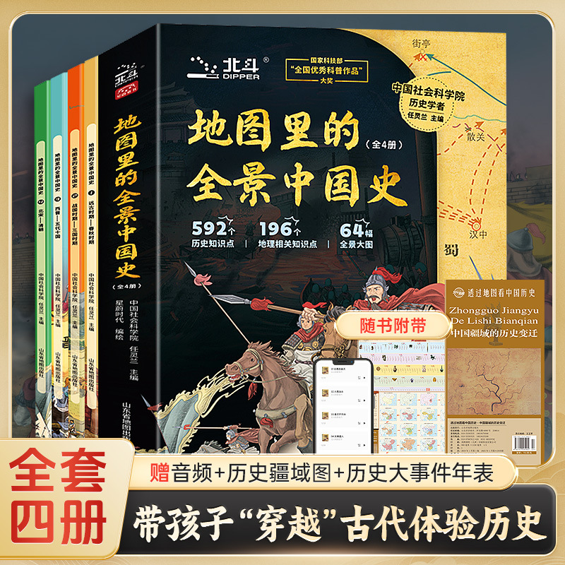 Beidou] Panoramic Chinese History and Geography Picture Books in the ...