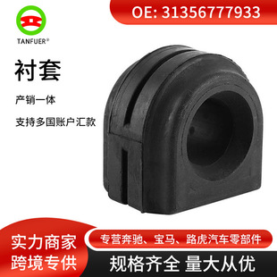 前稳定杆衬套前平衡杆胶套 31356777933 适用宝马5系6系F10F18-阿里巴巴