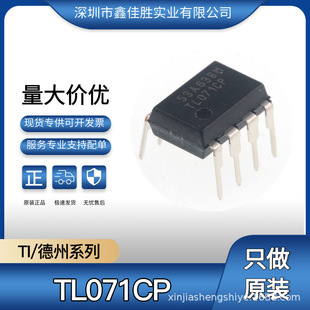 TL071CP TL071 线性-运算 缓冲放大器 直插八脚DIP8 全新TI系列-阿里巴巴