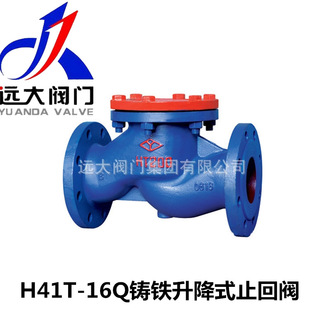 河北远大阀门H41T-16Q铸铁法兰升降式铜芯单向止回阀DN15-DN250-阿里巴巴