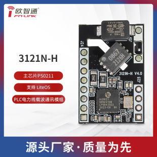 欧智通fn-link3121N-H 通信模块PLC-IOT电力线载波通信模组-阿里巴巴