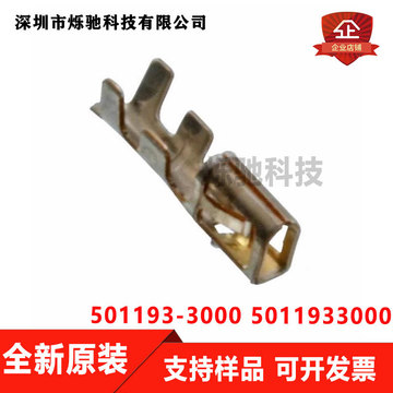 Molex连接器 501193-3000 5011933000 端子 原装现货 一个起售-阿里巴巴