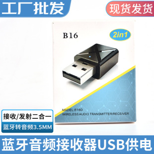 BT蓝牙收发二合一按键切换 3.5mm音频接口输出电脑电视音箱BT620-阿里巴巴