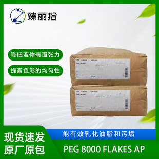 聚乙二醇蜡Pluriol E 8000 Flakes工业级非离子表面活性剂-阿里巴巴