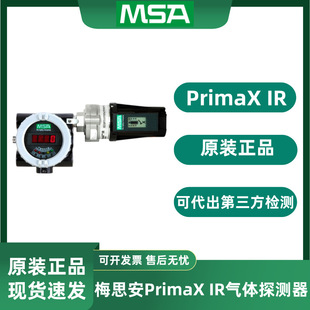 梅思安GT-PrimaX IR 10147772工业及商业用途红外可燃气体探测器-阿里巴巴