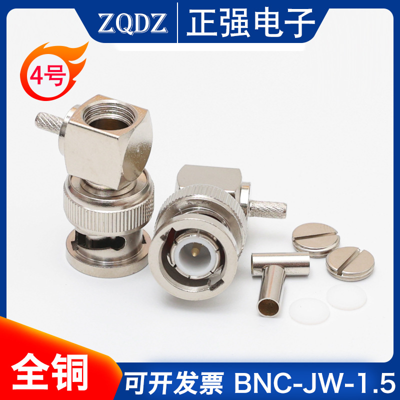 全铜BNC公头BNC-J-1.5-3压接式直弯公头焊针推入式316 174 50-3-阿里巴巴