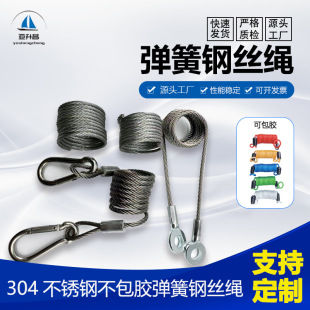 304不锈钢弹簧钢丝绳 涂塑伸缩防盗高回弹包胶弹簧钢丝绳安全绳-阿里巴巴