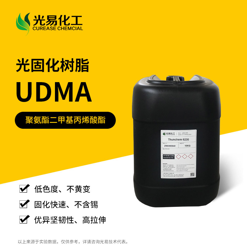 UDMA 聚氨酯二甲基丙烯酸酯 齿科光敏树脂 高坚韧 高拉伸 不含锡-阿里巴巴