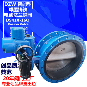 卡尔森D941X-10Q球墨铸铁DN400智能一体化远程开关 电动调节蝶阀-阿里巴巴
