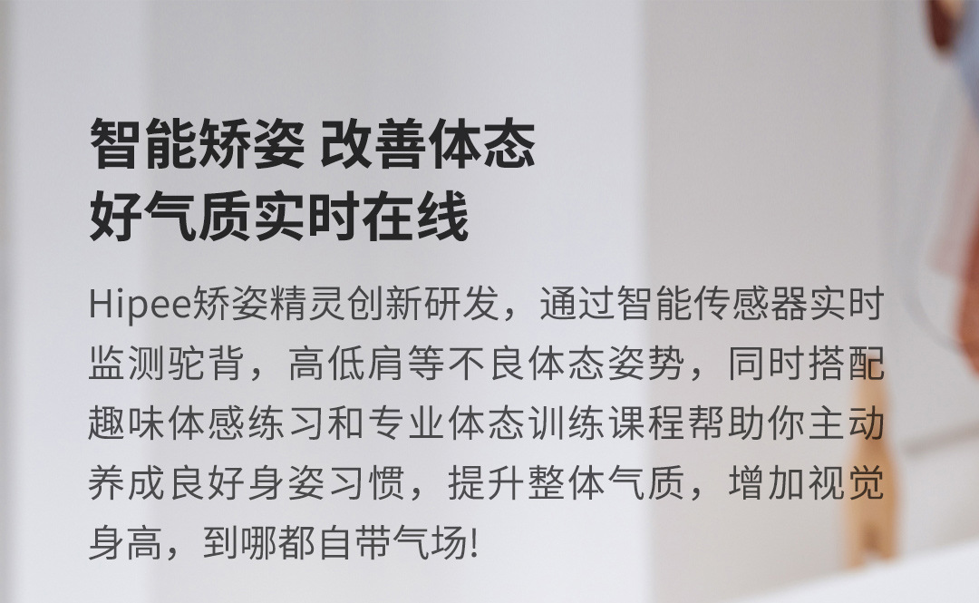 Hipee智能矫姿精灵P1儿童学生办公驼背成人男女拉伸隐形背部矫正-阿里巴巴