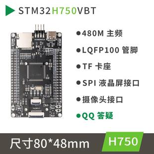 DRG 高博士 STM32H750VBT6核心板 小系统板 STM32开发板-阿里巴巴