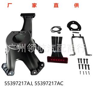 55397217AJ, 55397217AC CH5998100, 备用轮胎托架安装支架-阿里巴巴