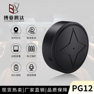 PG12 定位器 北斗GPS定位器 强磁吸附 老人小孩防丢器 宠物定位器-阿里巴巴