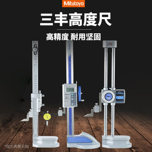 日本三丰数显高度尺双柱带表614游标130测量仪192-613/570-402-阿里巴巴