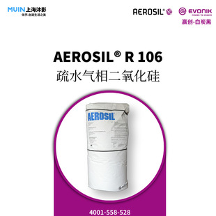 AEROSIL R 106 白炭黑 |赢创 进行表面处理的疏水气相 二氧化硅-阿里巴巴