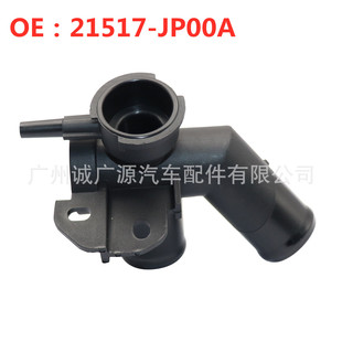 21517-JP00A适用09-14款楼兰MURANO水箱接头 QUEST上水管接头口-阿里巴巴