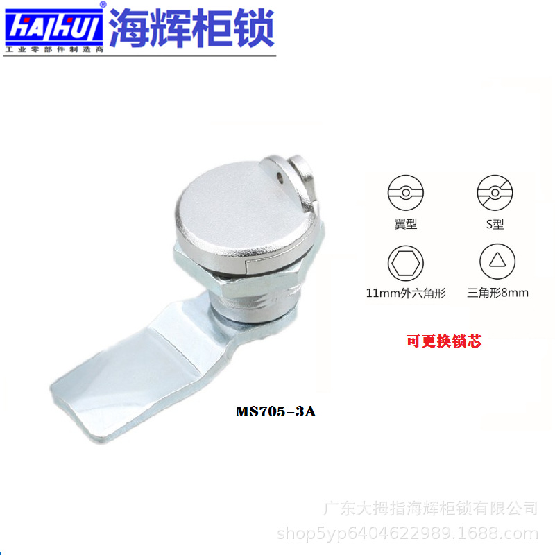 海辉柜锁MS705-3A三角一字S型防水锁电器表箱铅封锁钣金箱柜体-阿里巴巴