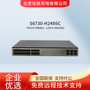 S6730-H24X6C/S6730-H48X6C/-V2华为24/48口万兆光三层核心交换机-阿里巴巴
