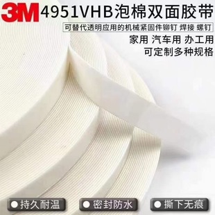 3M4951低温丙烯酸泡棉双面胶白色VHB胶带 高粘度双面泡沫双面胶-阿里巴巴