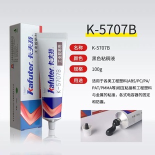 卡夫特K5707系列硅橡胶专用粘接剂硅胶ABS塑料PC塑料防水有机硅胶-阿里巴巴