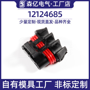 森亿电气厂家供应 汽车护套12124685汽车连接器质量稳定-阿里巴巴