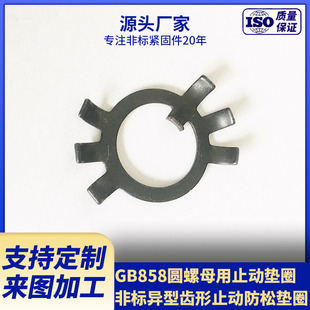 厂家供应齿形锁紧垫圈 GB858圆螺母用止动垫圈-阿里巴巴